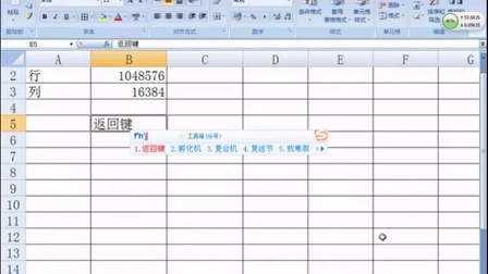 零基础自学office视频教程第04课 Excel简介