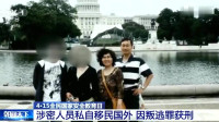 军媒播出叛逃外国的国家涉密工作人员机场被捕画面,看看他们被捕时...