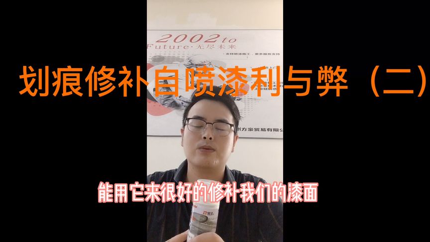 汽车修补划痕自喷漆 有利有弊