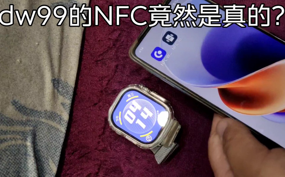 华强北dw99NFC竟然真的可以用#智能手表