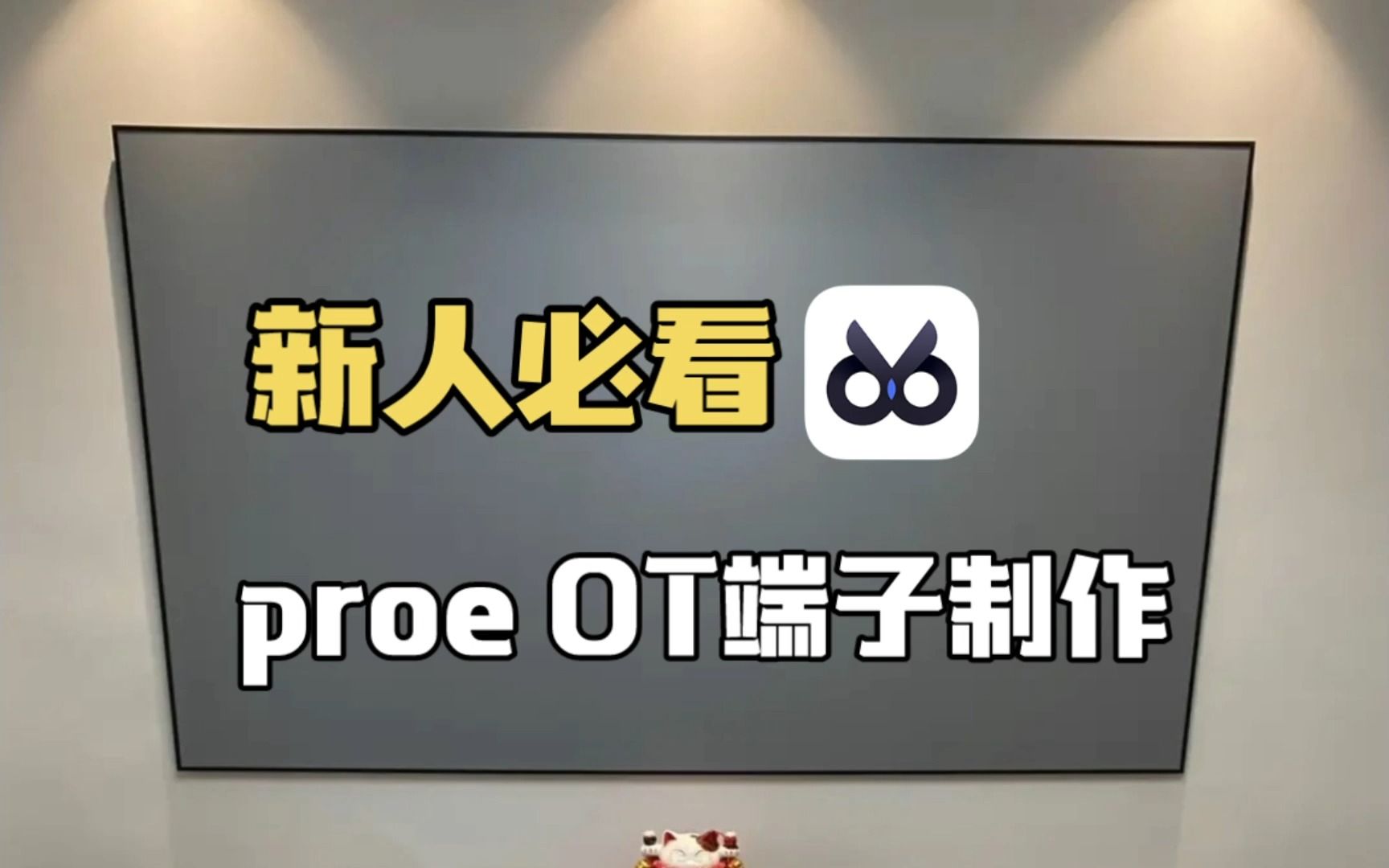 【教程|ProE】如何轻松制作OT端子,让你的设计更顺畅