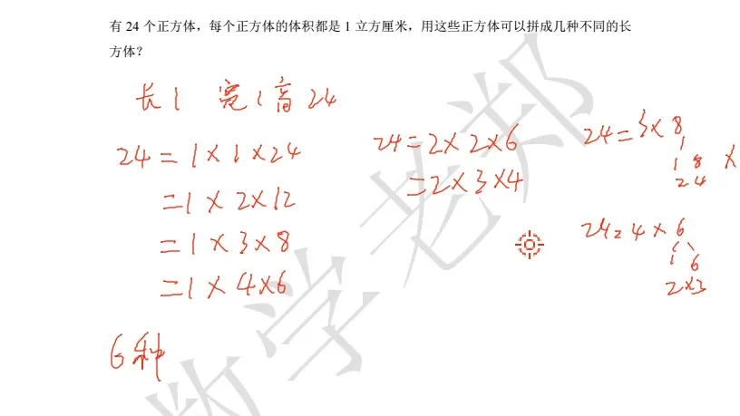 32题画不同的长方体,学会这种方法,秒做题