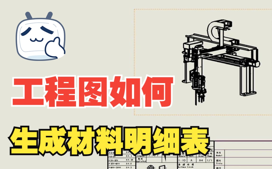 SOLIDWORKS软件使用技巧:工程图如何生成材料明细表