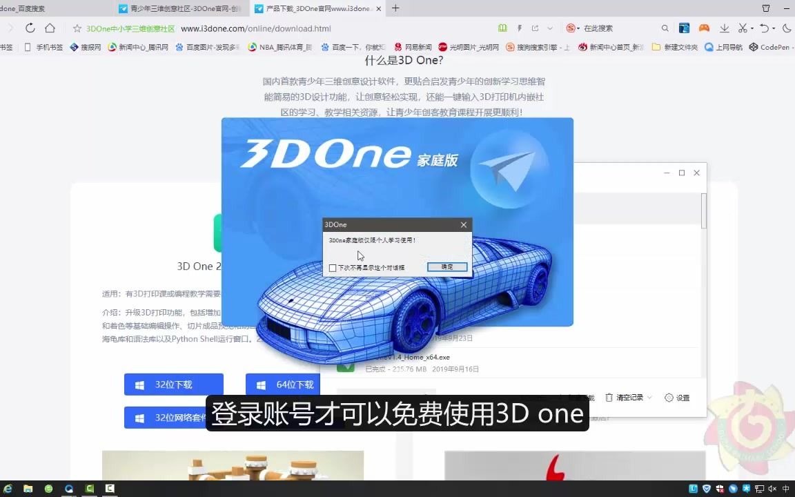 【微课】3D打印设计-3Done入门教程-01注册下载安装