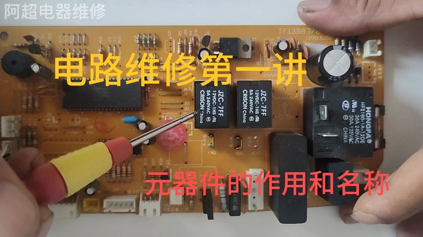 电路维修中最基本常识,电子元器件作用及名称,你了解多少