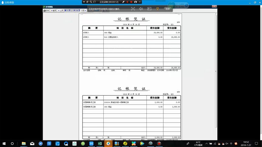 速达软件3000-PRO财务会计凭证打印A4打印2张