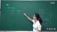 初一数学 第04讲 解一元一次方程的一般步骤例6