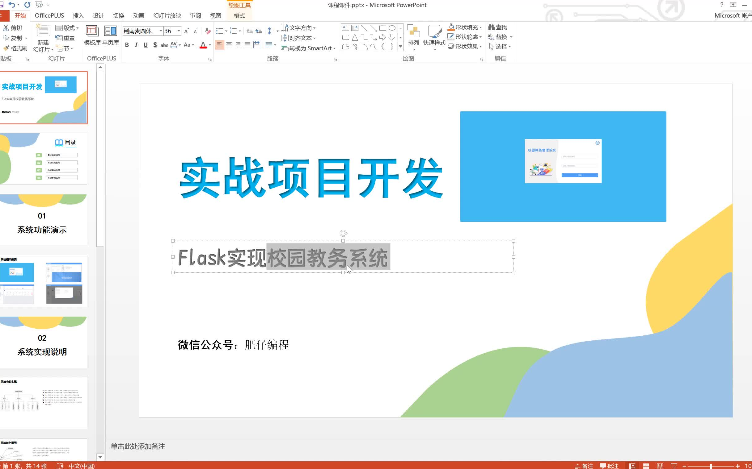 Flask/Vue3实现校园教务管理系统