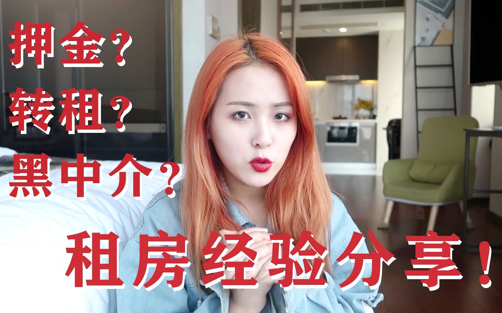 ...季租房必看】怎么租到便宜又靠谱的房子?遇上二手房东、黑心中介...