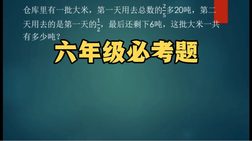 分数应用题,方程的方法比较简单,可以帮宝贝收藏学起来啦!