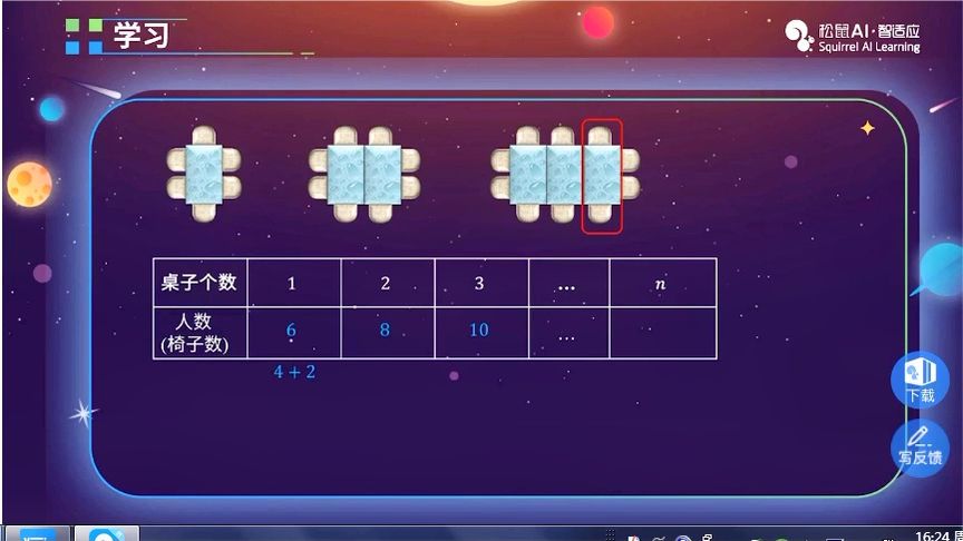 北师大版七年级数学上册3.217整式及其加减-探索桌椅摆放的规律