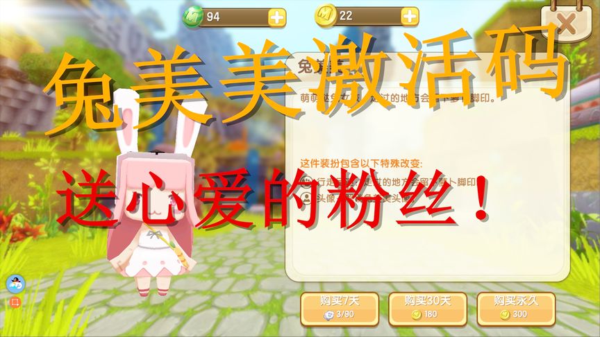 迷你世界:兔美美激活码又走一个,继续努力,下一个就是你!