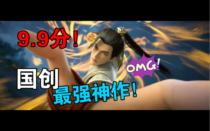 完美世界102集预告:石昊,毛球,小红,打神石大战上界强者