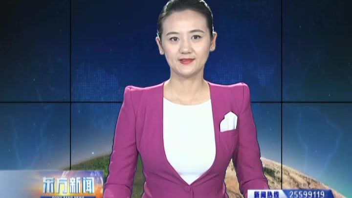 东方:加强师德师风建设 打造高素质教师队伍