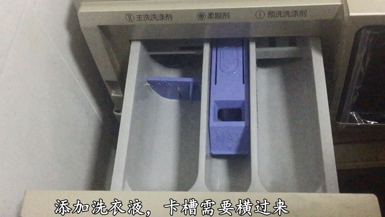 洗衣机的洗涤剂盒都用对了吗,赶紧学习一下吧,难怪衣服洗不净