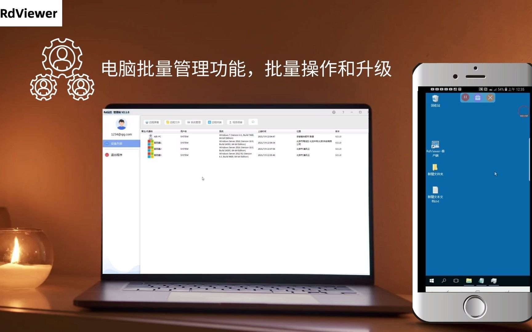 RdViewer远控电脑批量管理功能,批量操作和升级,以及手机端拖动功能