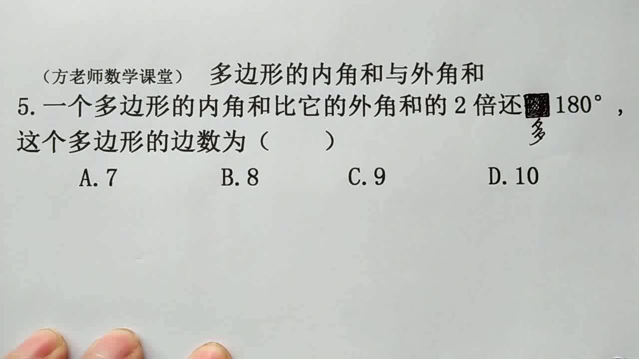 .多边形内角和,比外角和的2倍.