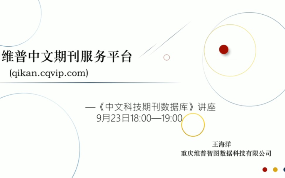 巧用维普,让论文写作更简单