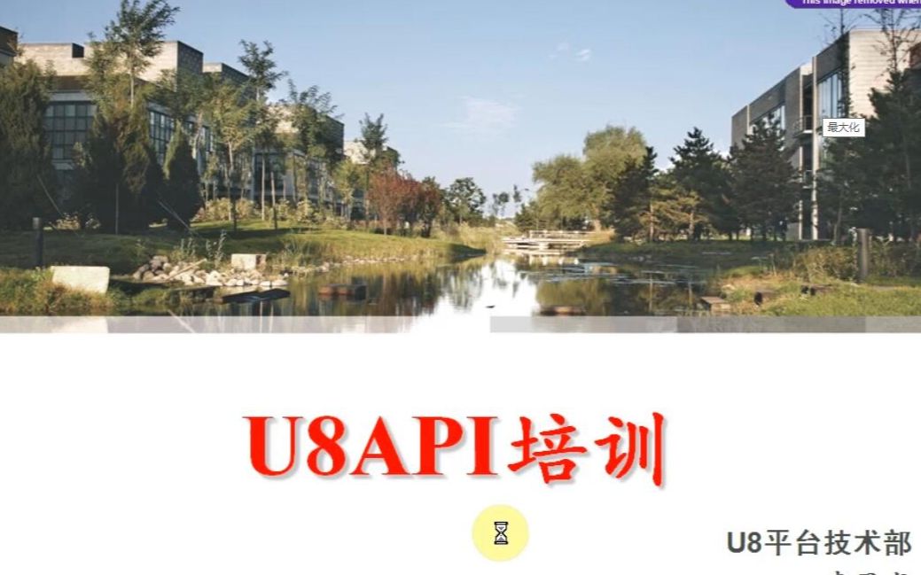 用友U8API培训二次开发