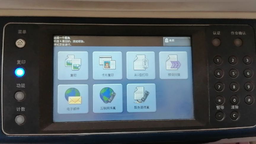 美版施乐7556打印机进入管理员模式的方法来拉～