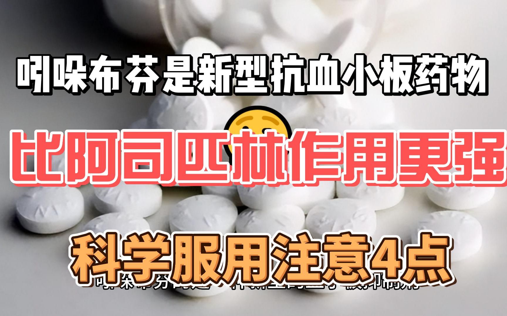 吲哚布芬是新型抗血小板药物,科学服用注意4点