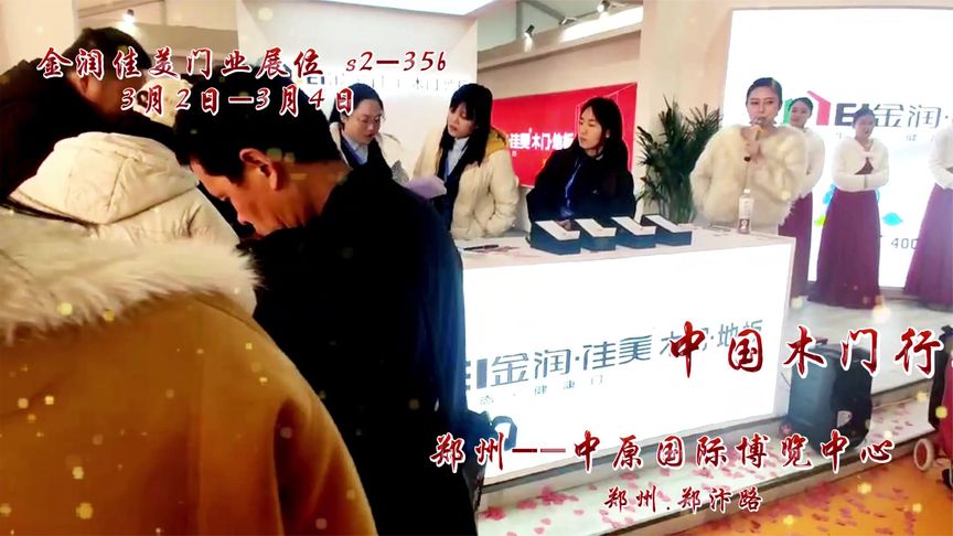 金润佳美木门行业高端服务商