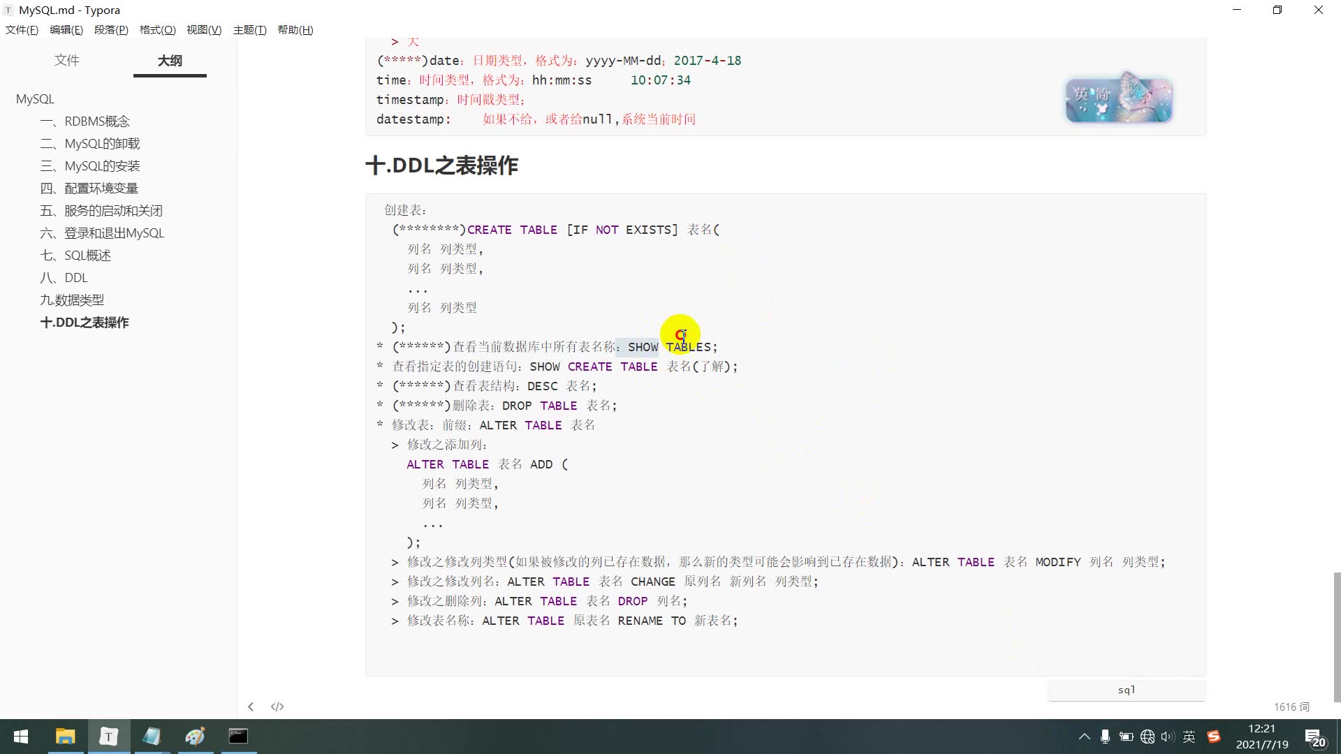 MySQL8.0小白入门教程