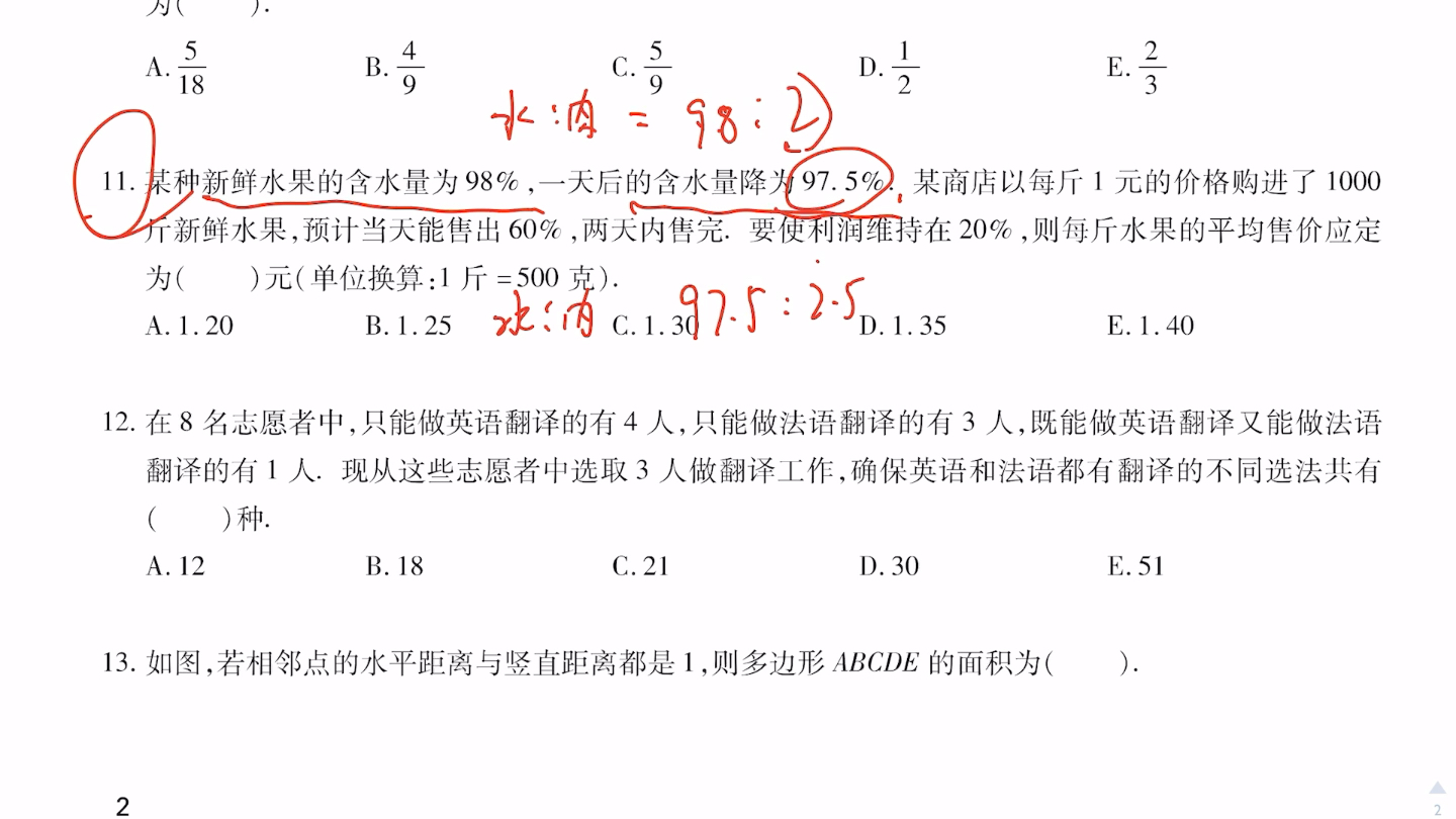 管综数学真题2011年10月选讲