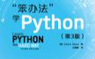 笨方法学python系列视频40