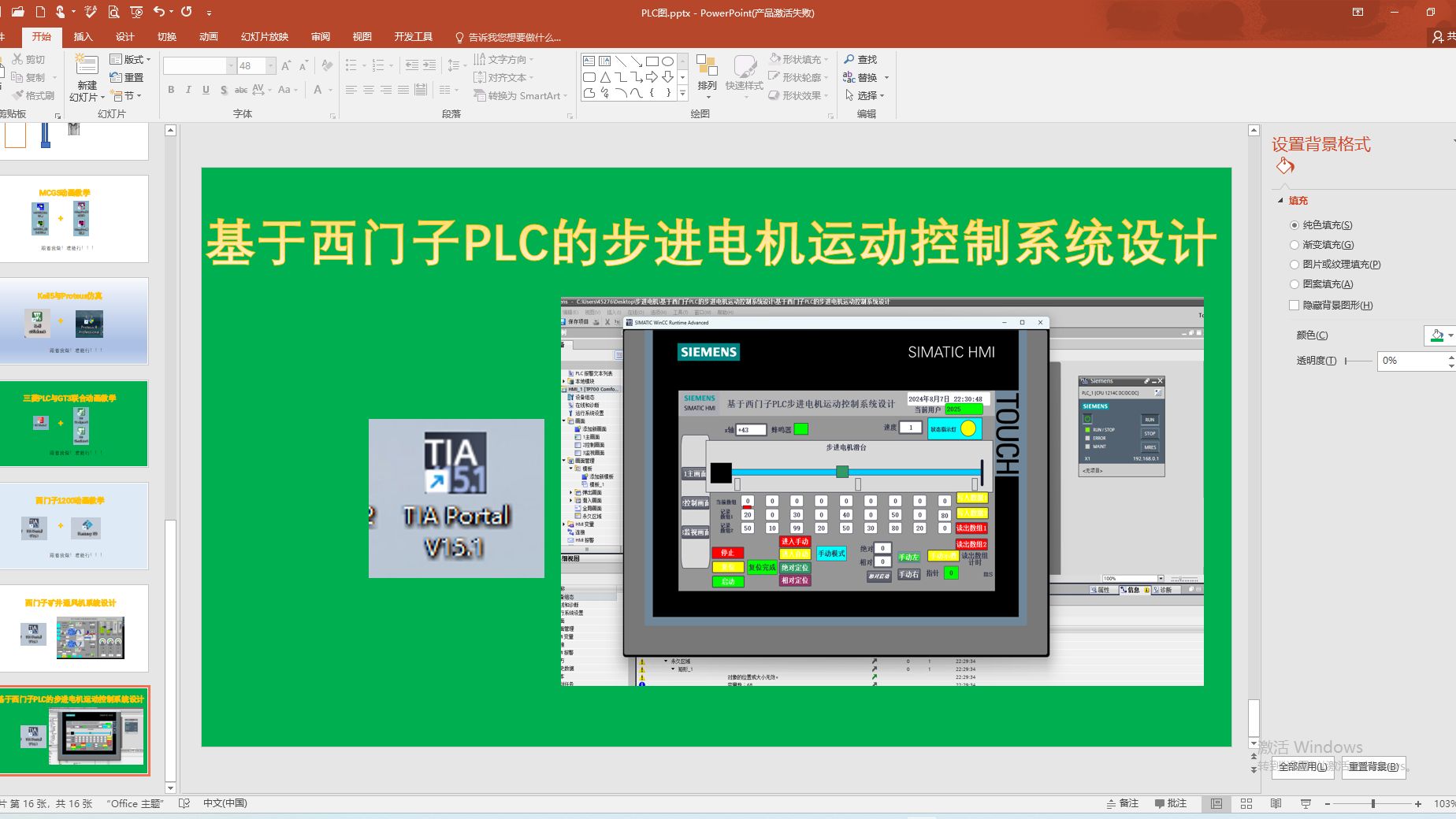 基于西门子PLC的步进电机运动控制系统设计