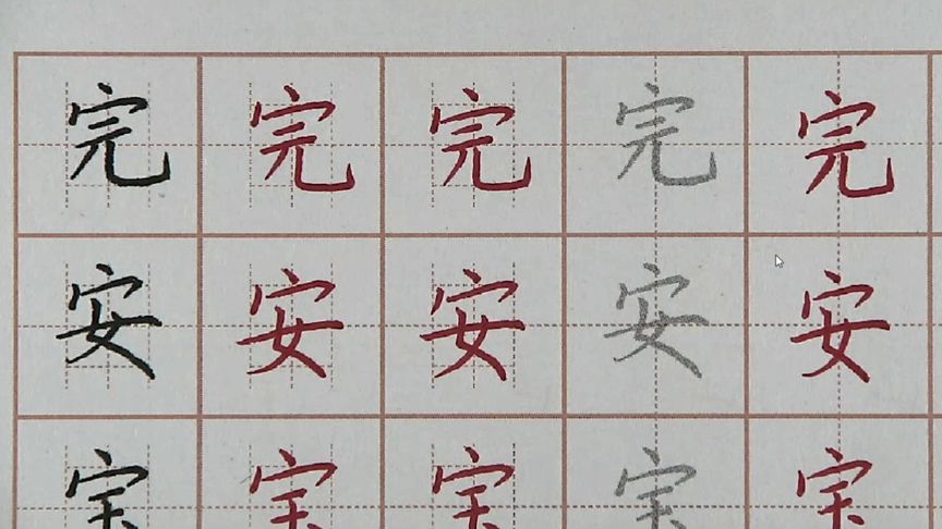 硬笔书法练字第九天整体效果,女儿说安字最好,你喜欢哪一个字