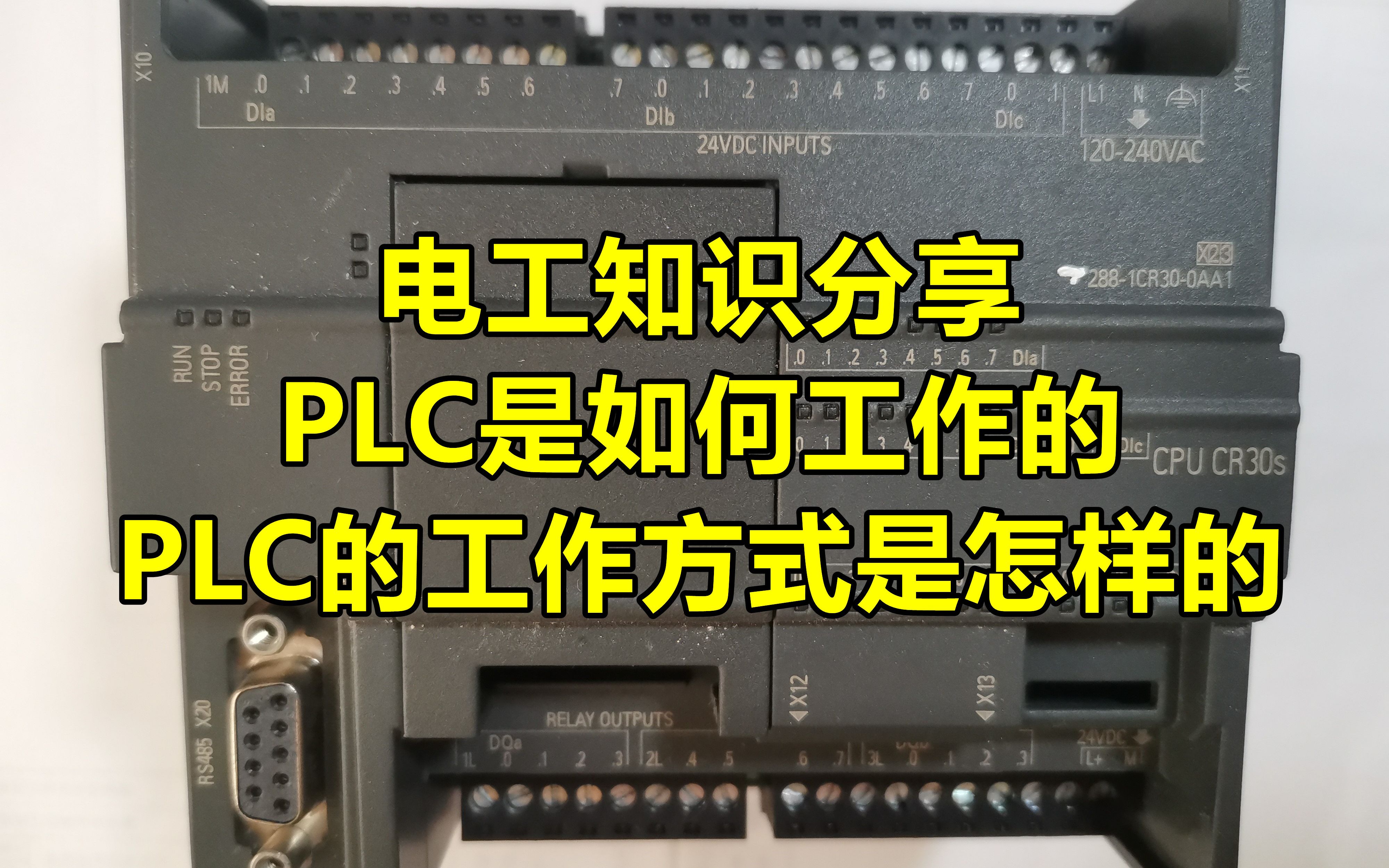 电工知识分享,PLC是如何工作的,PLC的工作方式是怎样的?