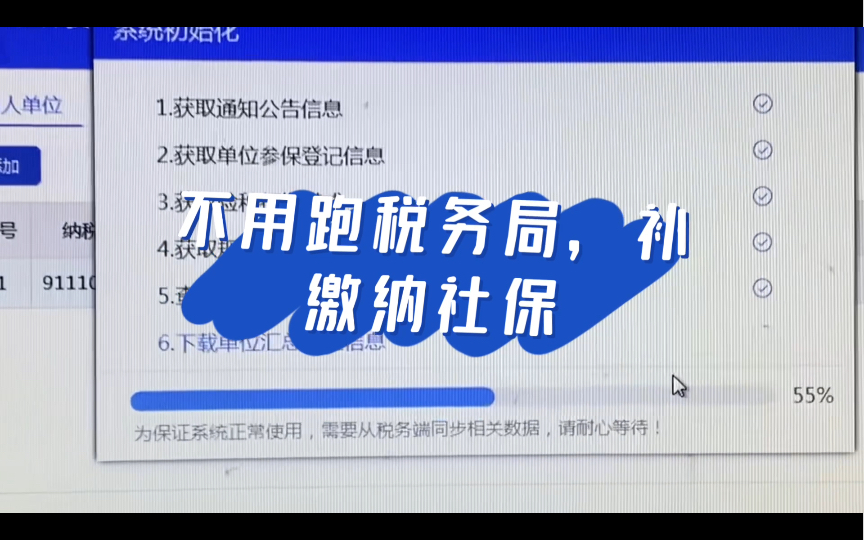 不用跑税务局补缴纳社保|网上缴纳社保