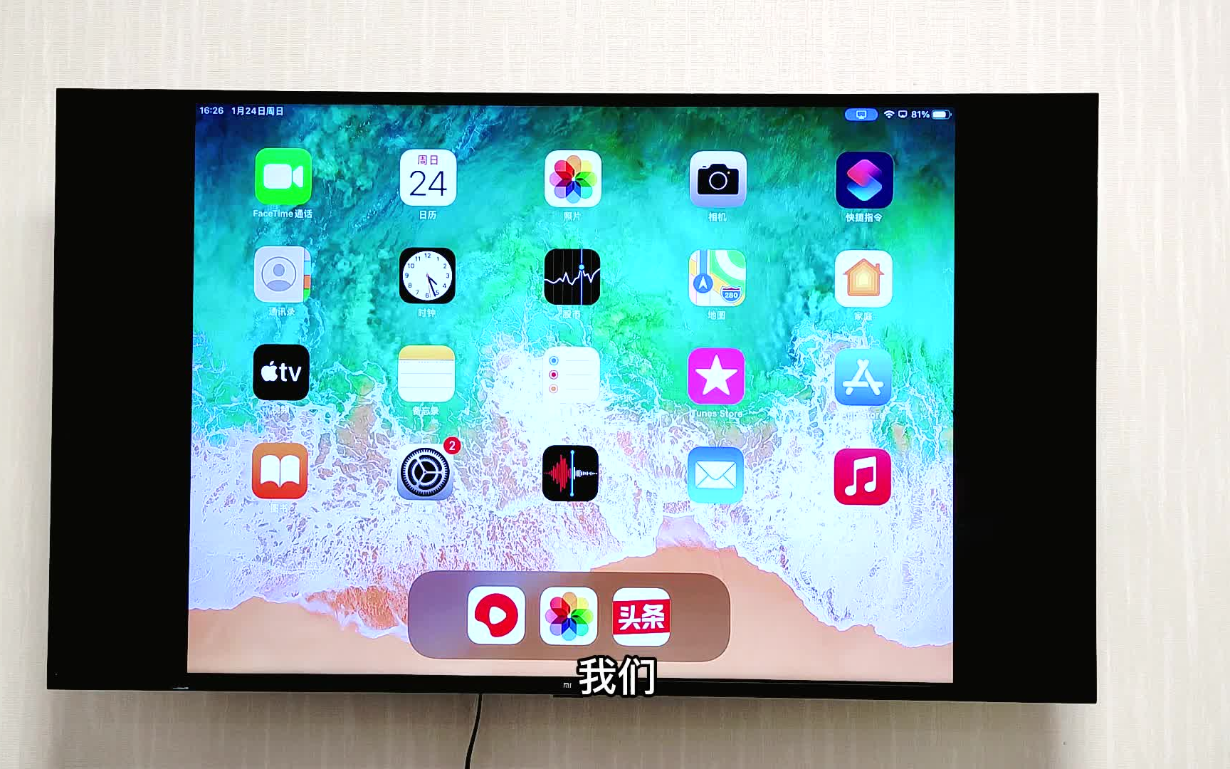 pad通过屏幕镜像功能投屏到智能电视,大屏看电影玩游戏就是爽