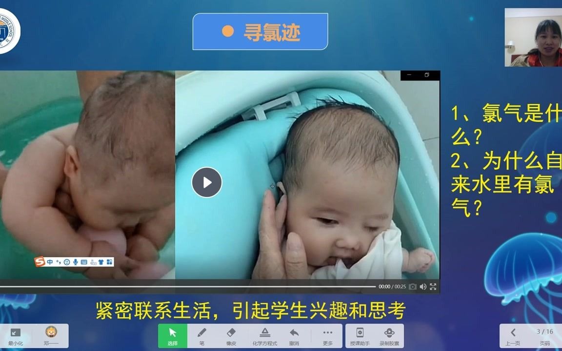 【案例展示】邓明珠:4.跨学科教学活动设计:氯气和它的功与过