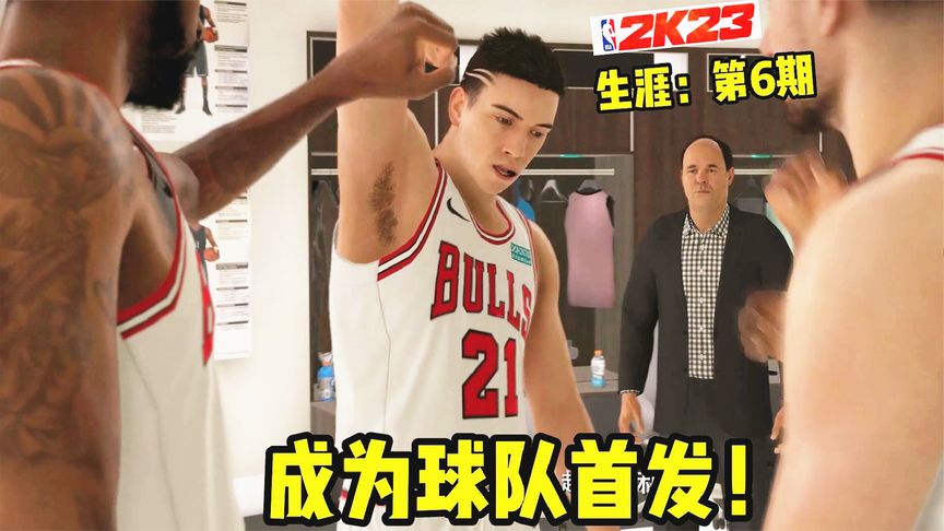 NBA2K23生涯模式:成为首发!第一次加时大战!