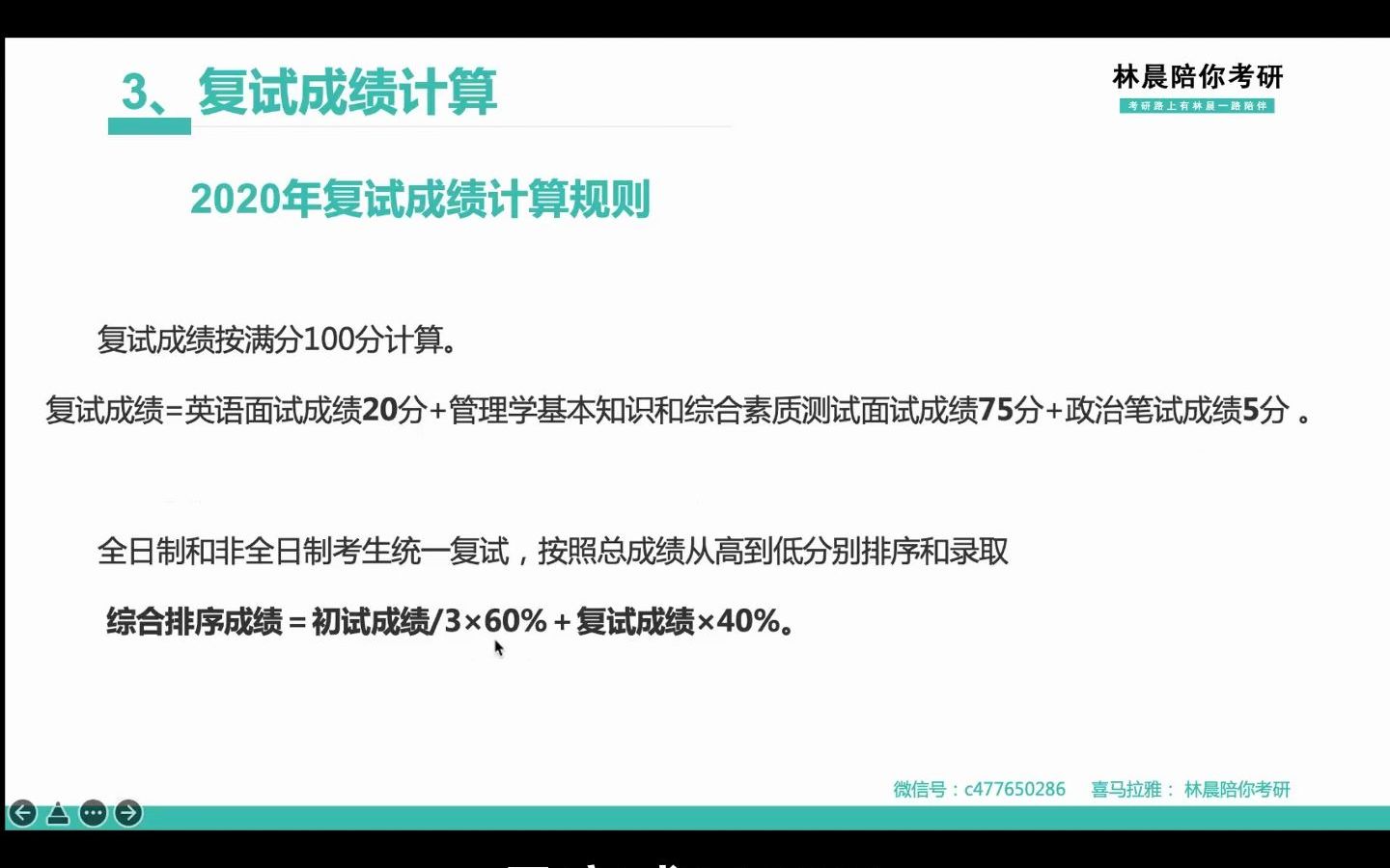 郑州大学MBA复试流程 郑州大学工商管理硕士 林晨陪你考研