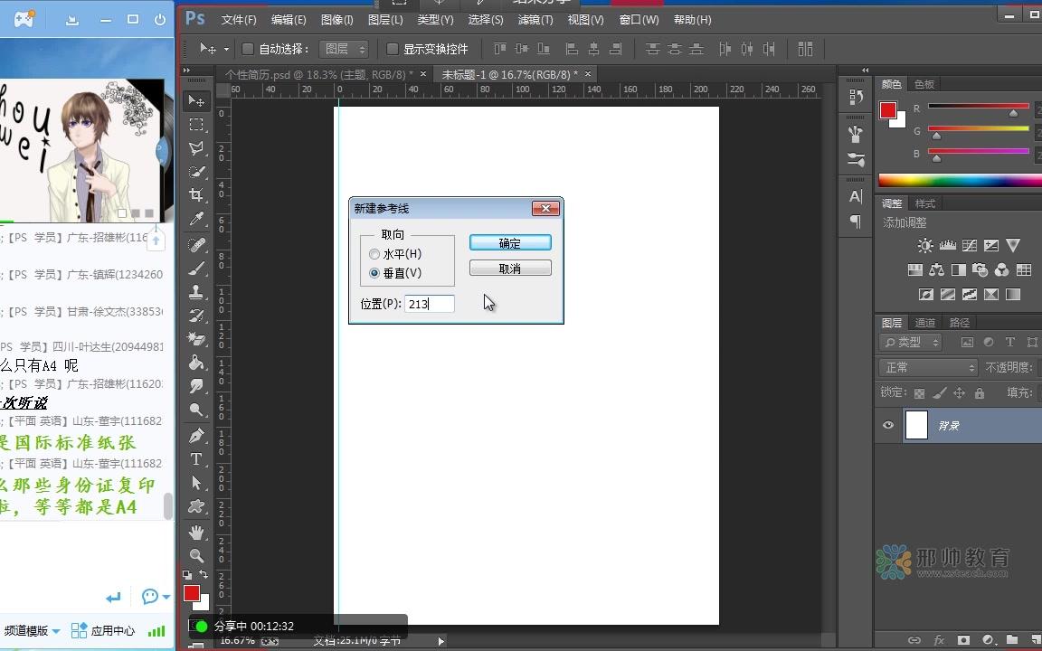 PS必学 PS小白之个性简历制作详细教程