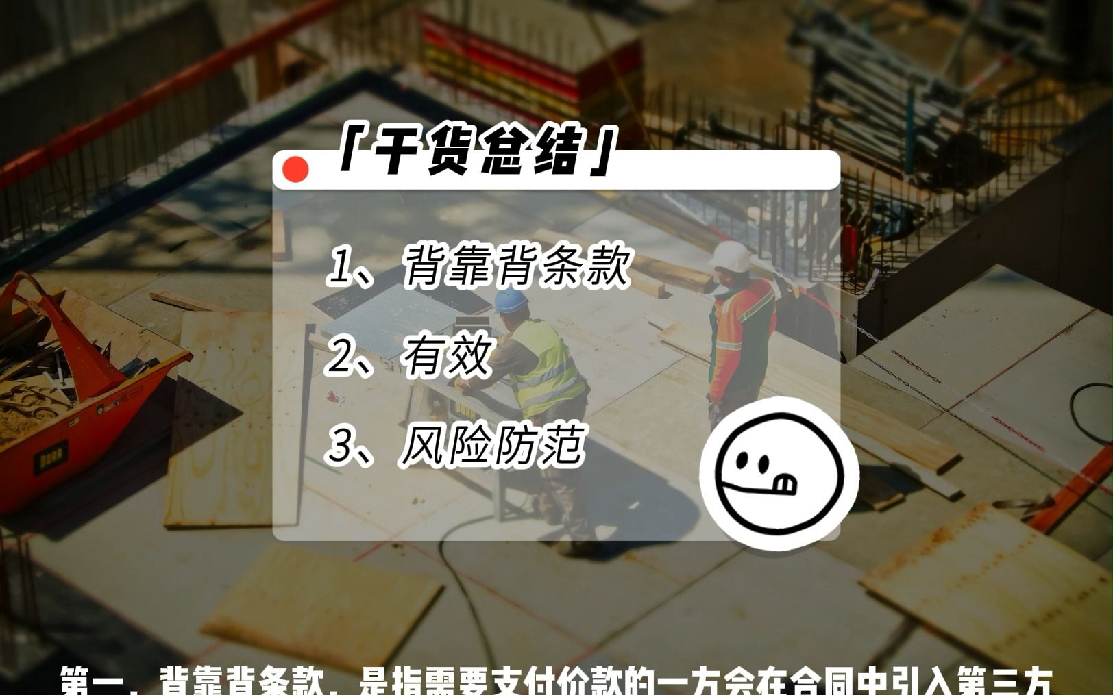 背靠背条款,有效吗?