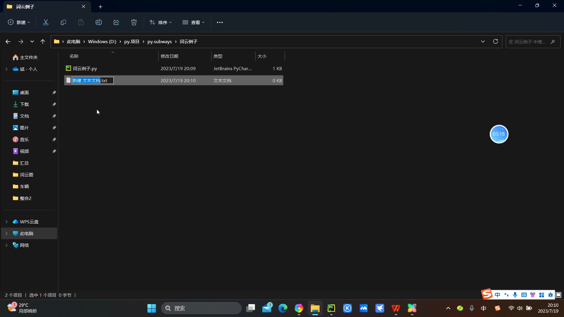 python制作词云速成零基础_文本文档(或excel某列)生成自定义词云图