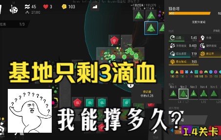 【塔防模拟器2】基地只剩3滴血我能撑多久?