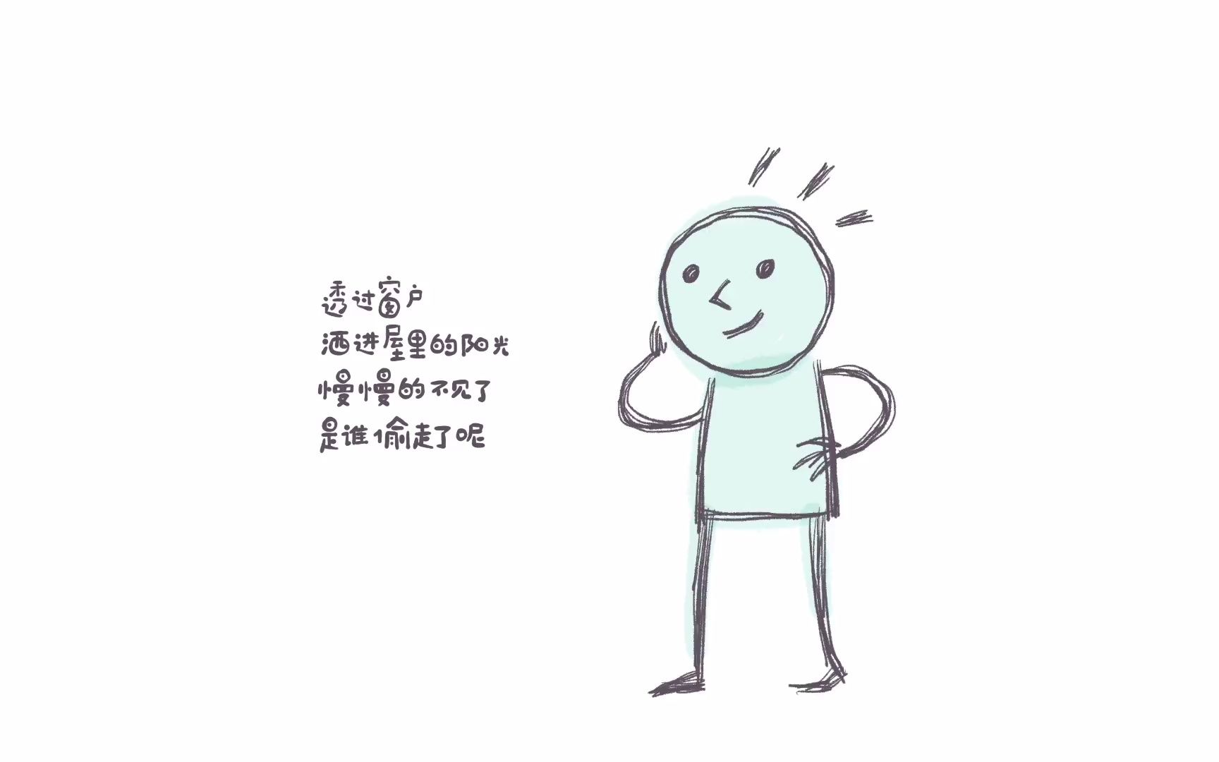 小诗一首-测试测试线条动画