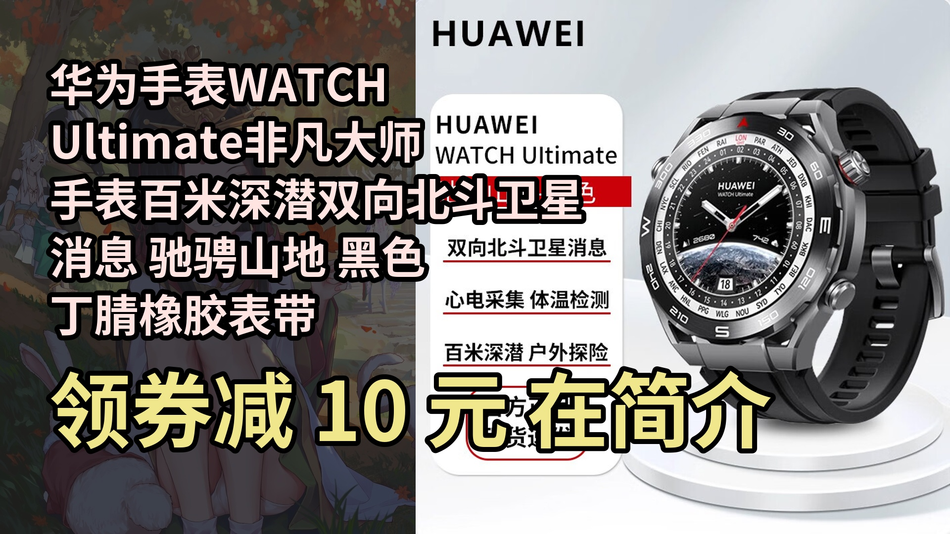 【隐藏券】华为手表WATCH Ultimate非凡大师手表百米深潜双向北斗...
