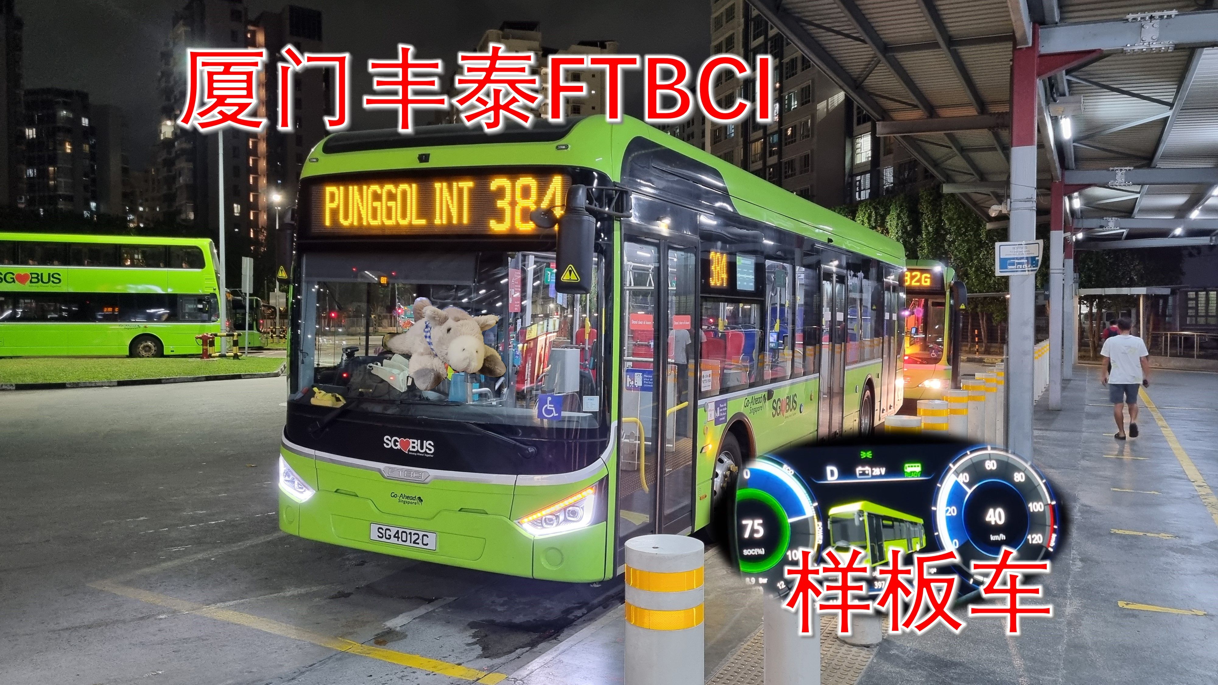 【前进巴士公司】地板电加速 - SG4012C行走线路384 - 厦门丰泰纯电...