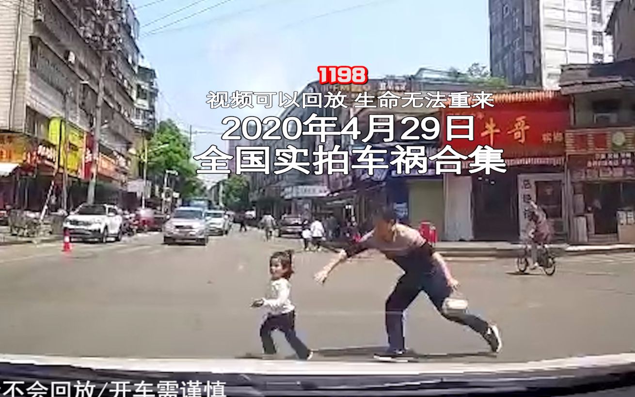 1198期:做梦都不会想到开车被天上飞的滑翔伞撞到【20200429全国...