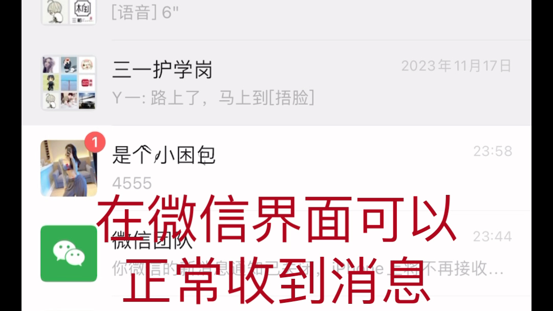 巨魔2安装了微信插件后,后天收不到消息推送和提示了!大神请指教,...