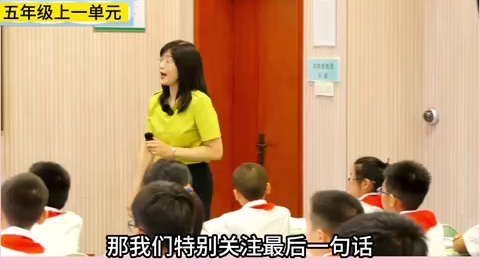 小学语文任务群教学公开课 五年级《我的心爱之物》课堂实录#优质...