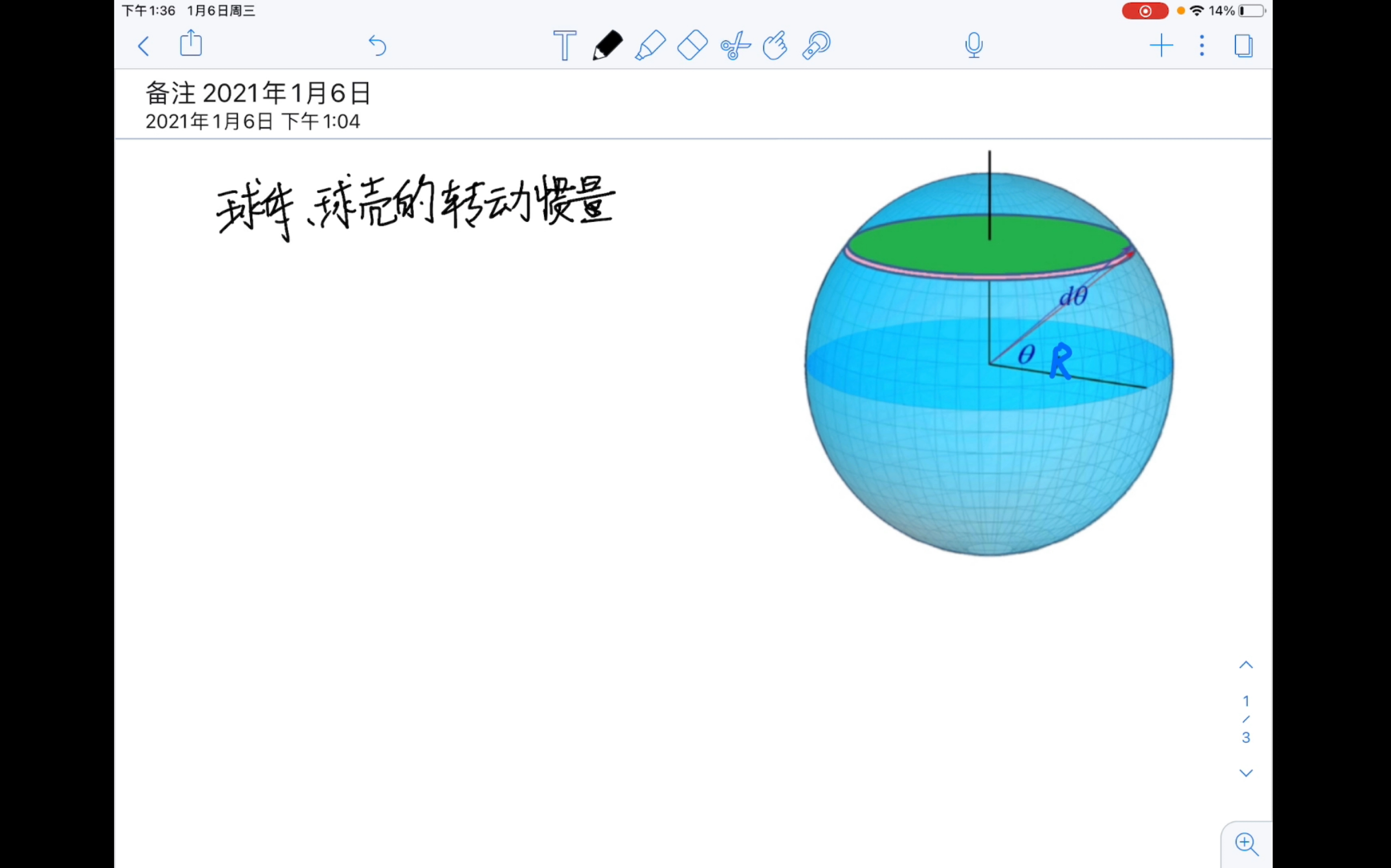 【转动惯量】球体,球壳转动惯量推导
