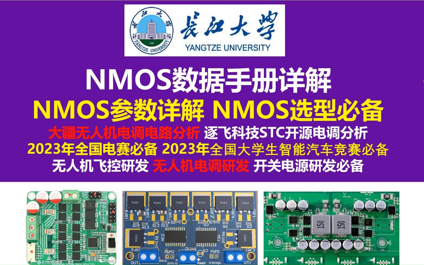 NMOS数据手册详解,NMOS参数,NMOS选型,大疆无人机电调电路分析,...