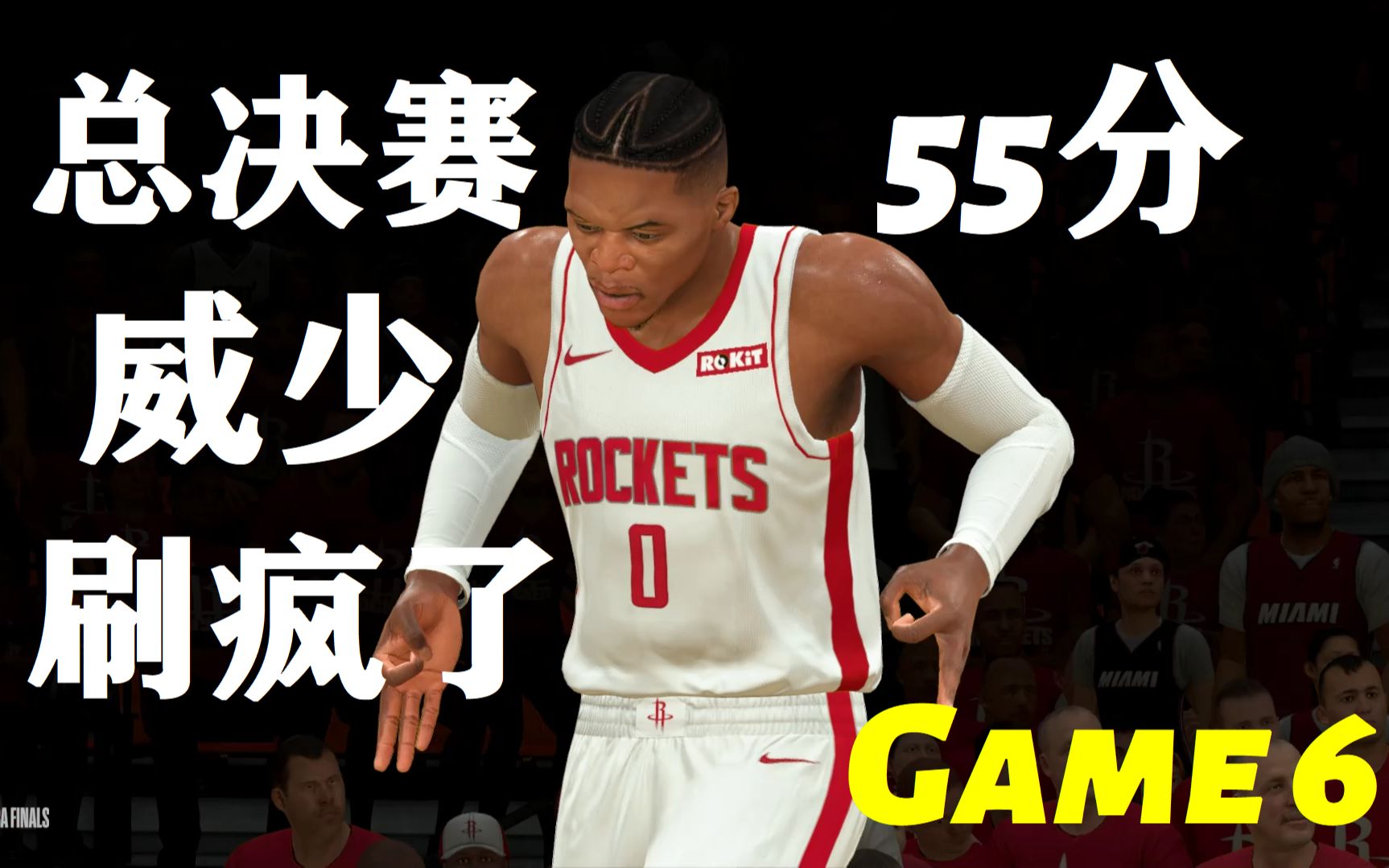 【NBA2K20总决赛G6】威少刷疯了!龟神带领404追平热火,欲上演抢七...